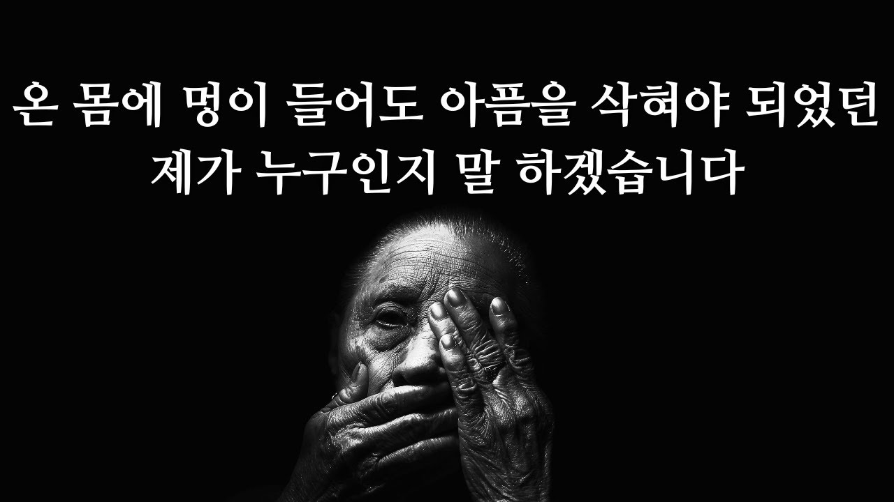 세상의 모든 자식들과 부모들이 반드시 읽어야 하는 어느 양로원 할머니의 시 Youtube