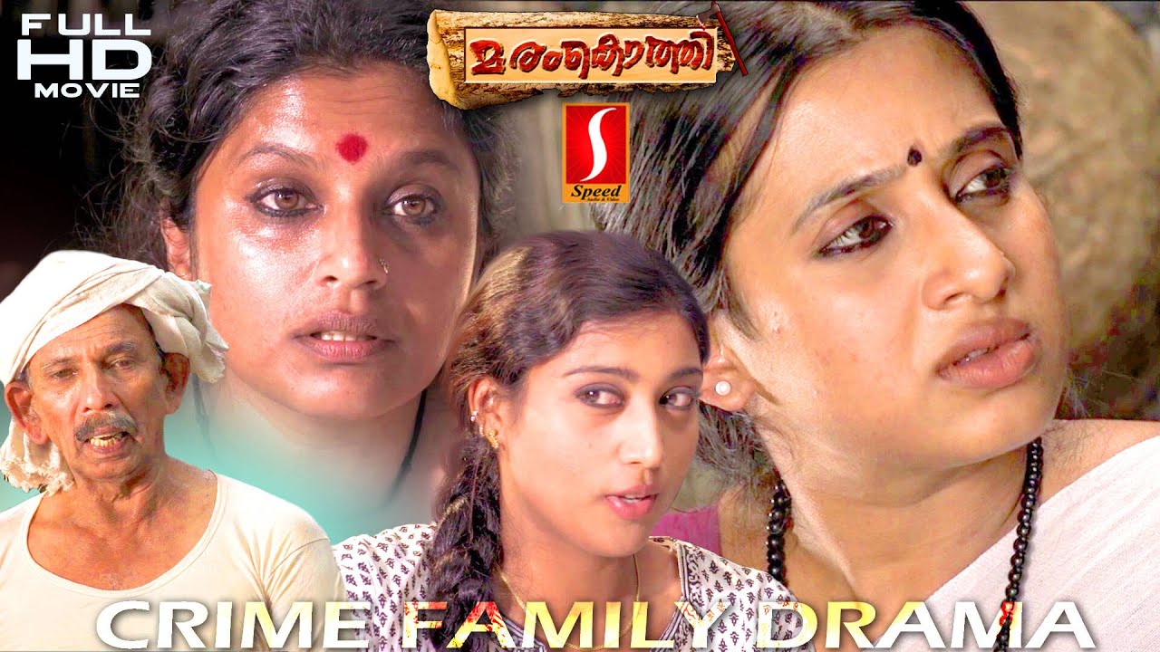 Poojitha | Mamukkoya | Indrans | Sreejith Ravi | Maramkothi malayalam Love Story Drama full ...