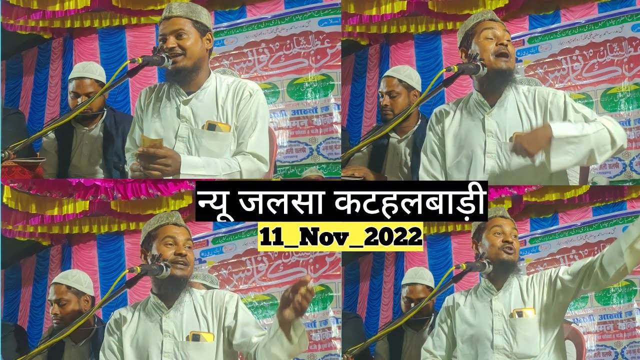 न्यू जलसा कटहलबाड़ी अब्दुल शकूर भोजपुरी||abdush shakur bhojpuri 11_Nov ...