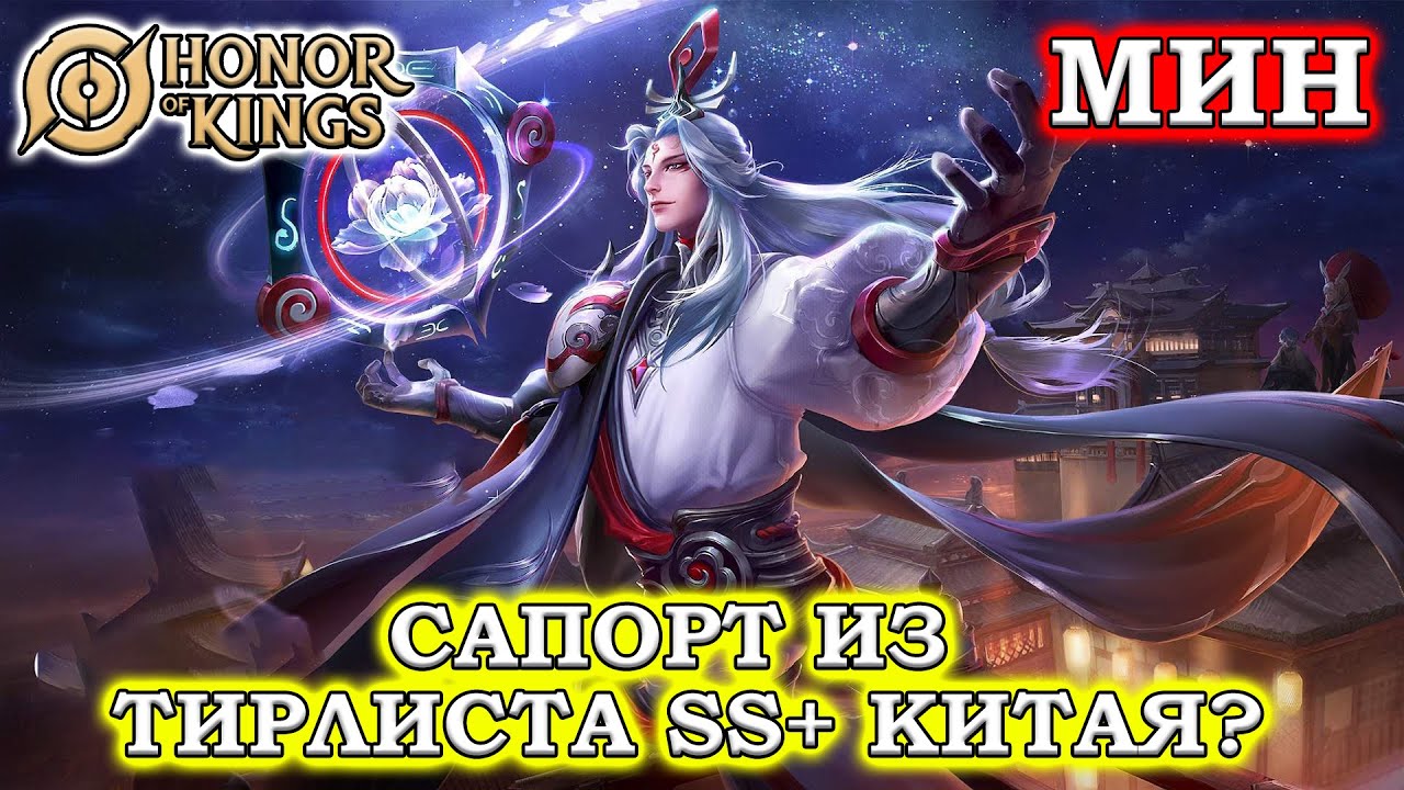 ПОДРОБНЫЙ ГАЙД НА МИНА/GUIDE MING SHI YIN HONOR OF KINGS #honorofkings ...