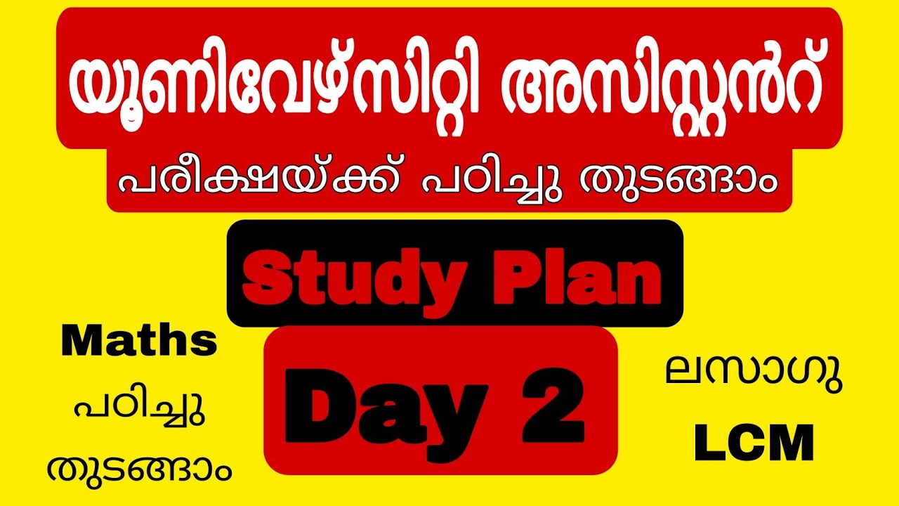 UNIVERSITY ASSISTANT 2023 (PSC Study Plan)Day 2 Maths- LCM ല സാ ഗു (Least Common Multiple) - YouTube