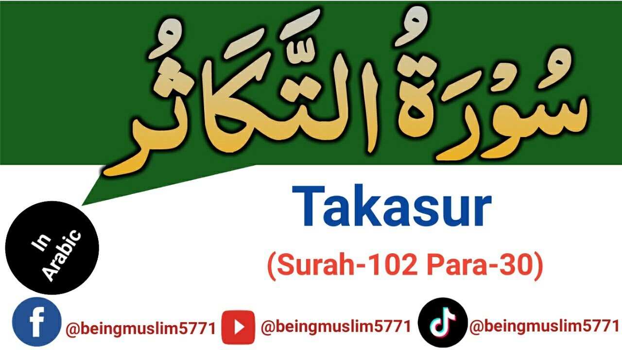 Surah At-Takasur Arabic Text (HD) |surah at takasur full | at takasur ...