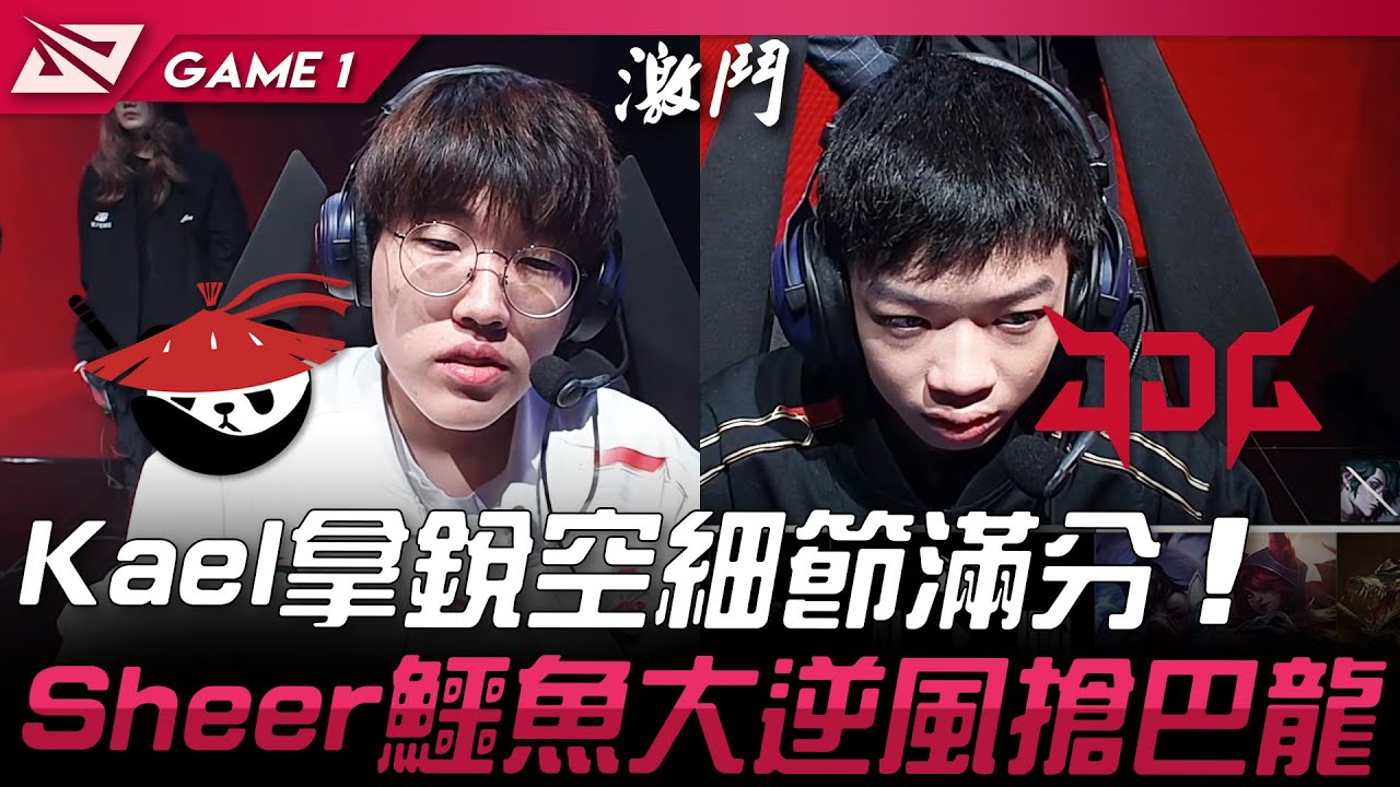 AL vs JDG Kael拿銳空細節滿分！Sheer鱷魚大逆風搶巴龍！Game 1 | 2024 LPL春季賽 - YouTube