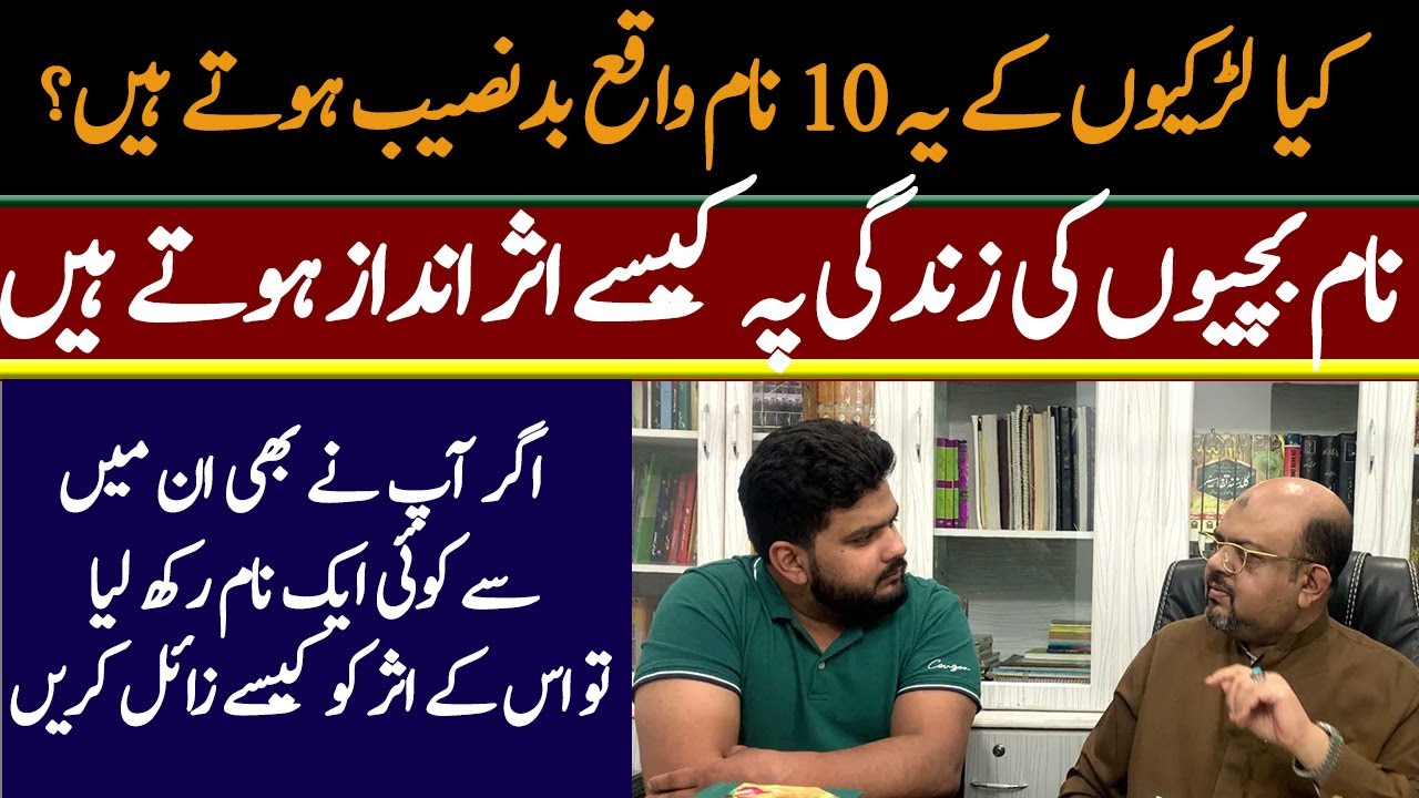 Name Impact on female personality | Girls ka badnaseeb naam | Dr ...