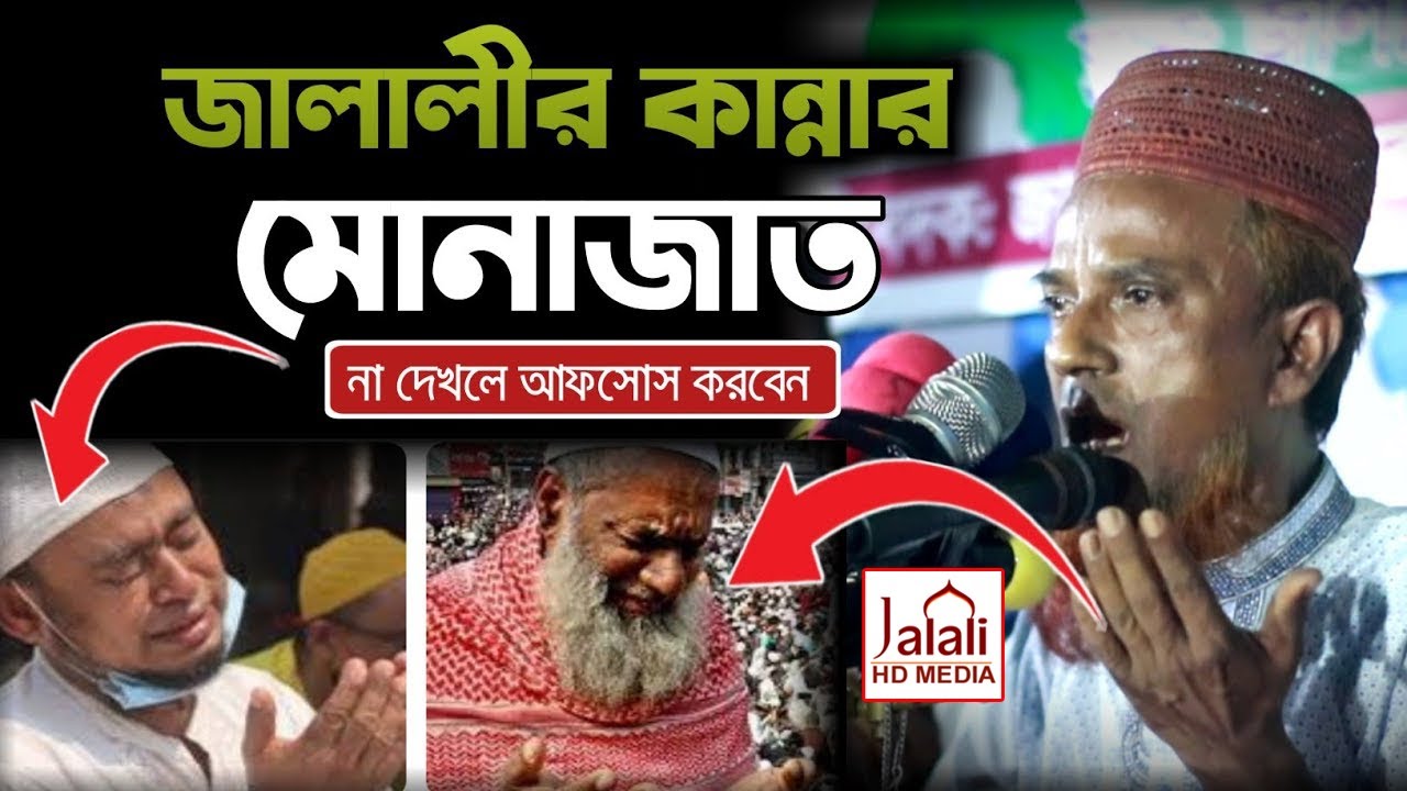 বাবা জালালীর ওরছে জিকির ও আখেরি মোনাজাত।পীরজাদা মোয়াজ্জেম হোসেন জালালী ...