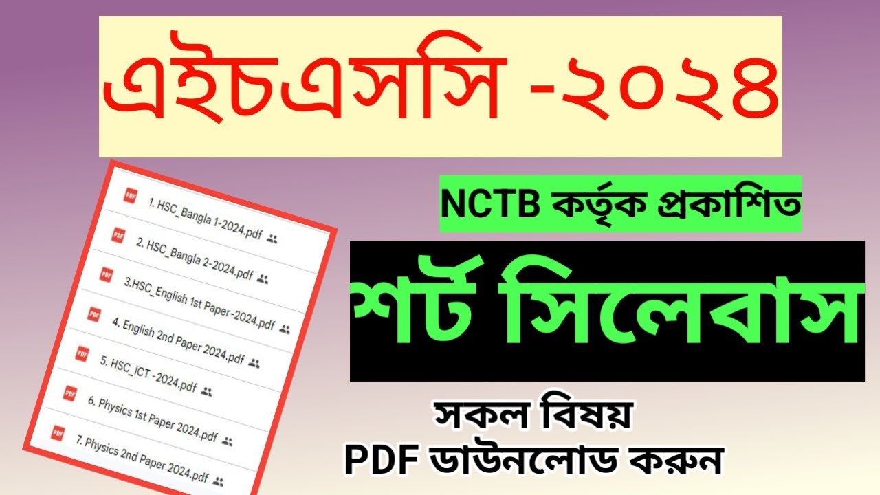 HSC 2024 Short Syllabus All Subject PDF Download Link hsc-2024-short-syllabus-all-subject-pdf-download-link