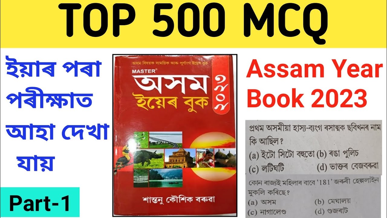 Assam Year Book Part-1 || অসম ইয়াৰ বুক ২০২৩ || অসমৰ সাধাৰণ জ্ঞানৰ ...