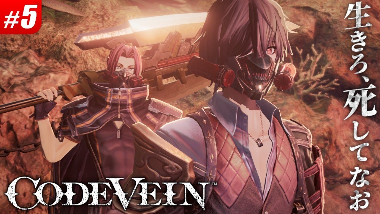 #5【CODE VEIN】ナチュラルに人の記憶を覗き見る奴【コードヴェイン】 - YouTube