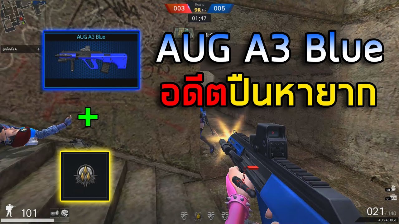 [PB] AUG Blue ลั่น4 จะโหดแค่ไหน! - YouTube