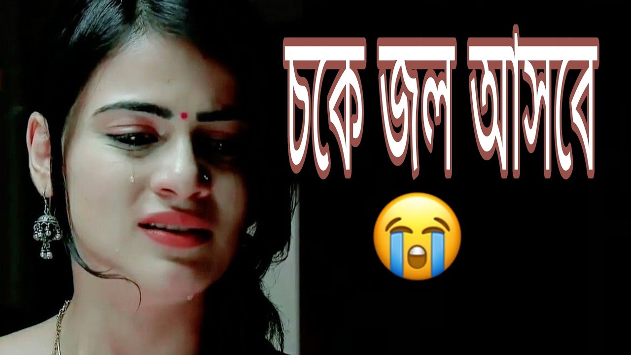 tumi ashe pashe ।bangla sad song।bangla new sad song 2023। - YouTube