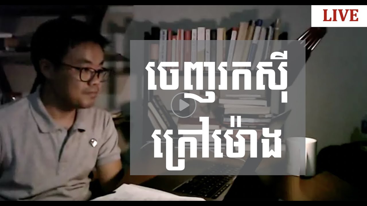 ជាអ្នកធ្វើការឲ្យគេតើអាចចេញរកស៊ីបានទេ? Sam Kosal | How to start business ...