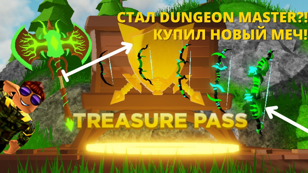 🥷 СТАЛ DUNGEON MASTER В TREASURE QUEST ROBLOX! - YouTube