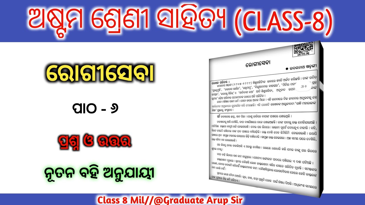 Class 8 Chapter 6 Question Answer | Rogiseba | ରୋଗୀସେବା ପ୍ରଶ୍ନ ଓ ଉତ୍ତର ...