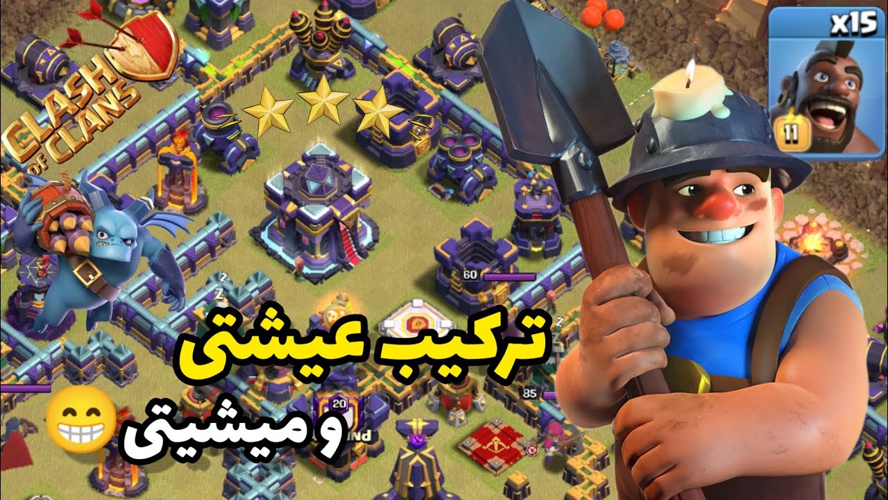 آموزش سه کردن تان هال 15 || با این ترکیب دگه غم نداری || کلش آف کلنز || ic hasib - YouTube