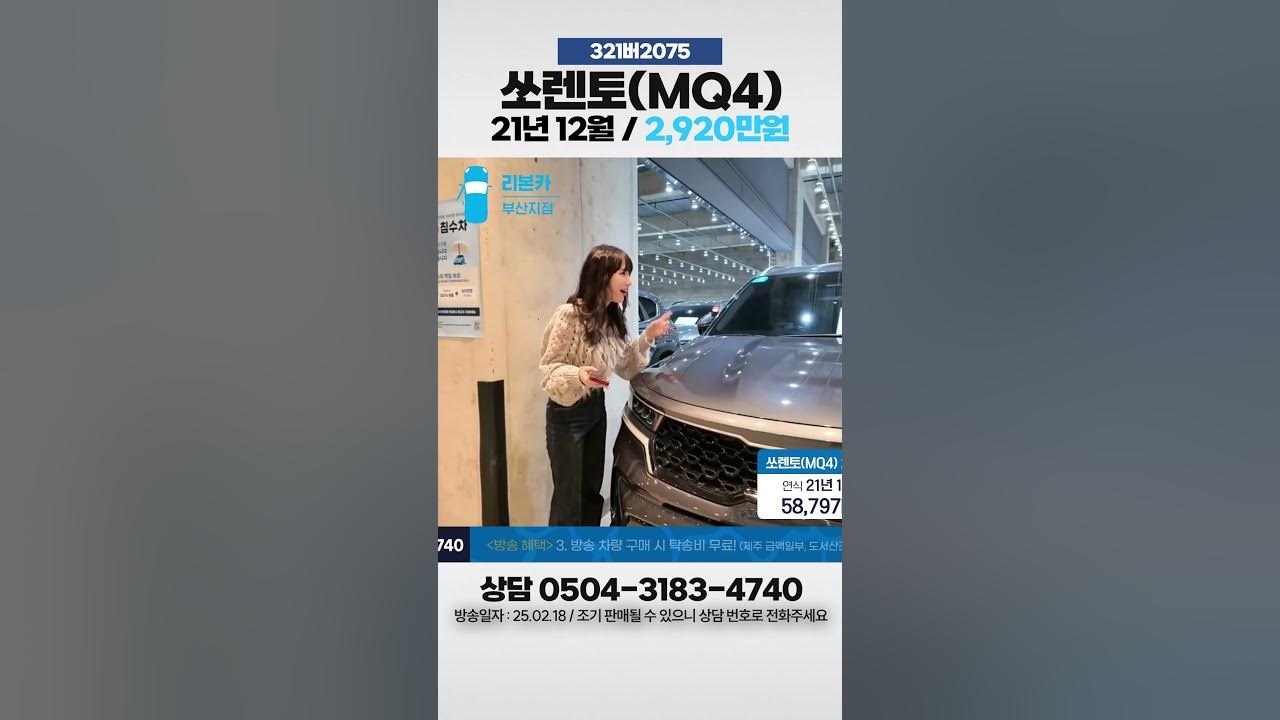 [탁송비무료] 쏘렌토(MQ4) 2.2 디젤 4WD 프레스티지 / 2,920만원 - YouTube