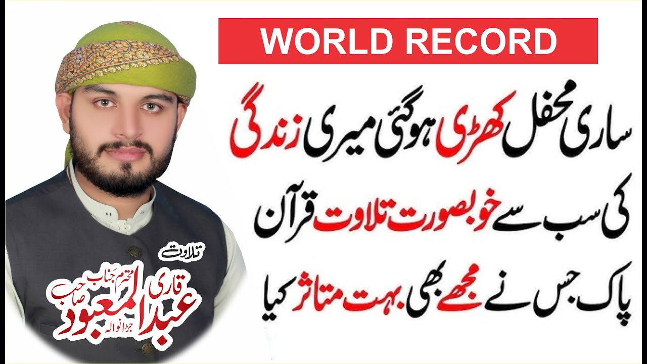 Tilwat Qari Abdul Mabood Chishti || Most beautiful Quran recitation ...