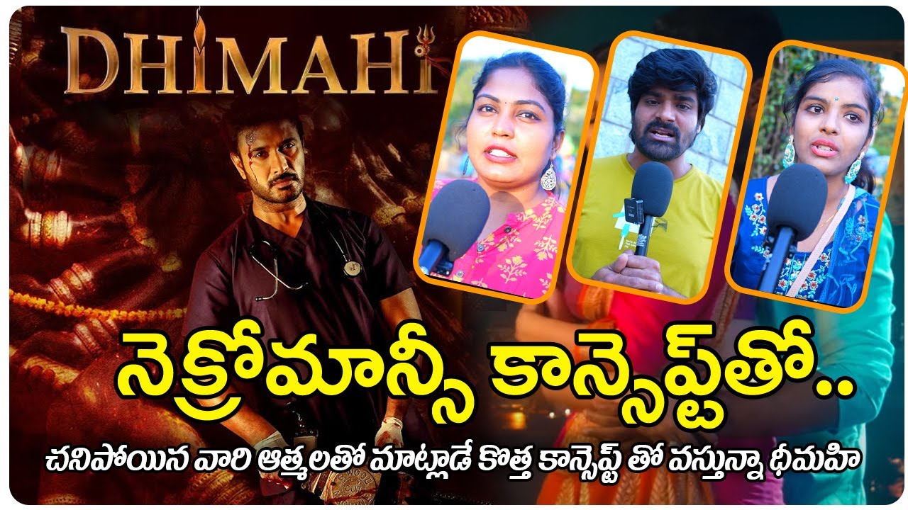 Dhimahi Movie Trailer Public Talk || Dgimahi Movie Trailer Review ...