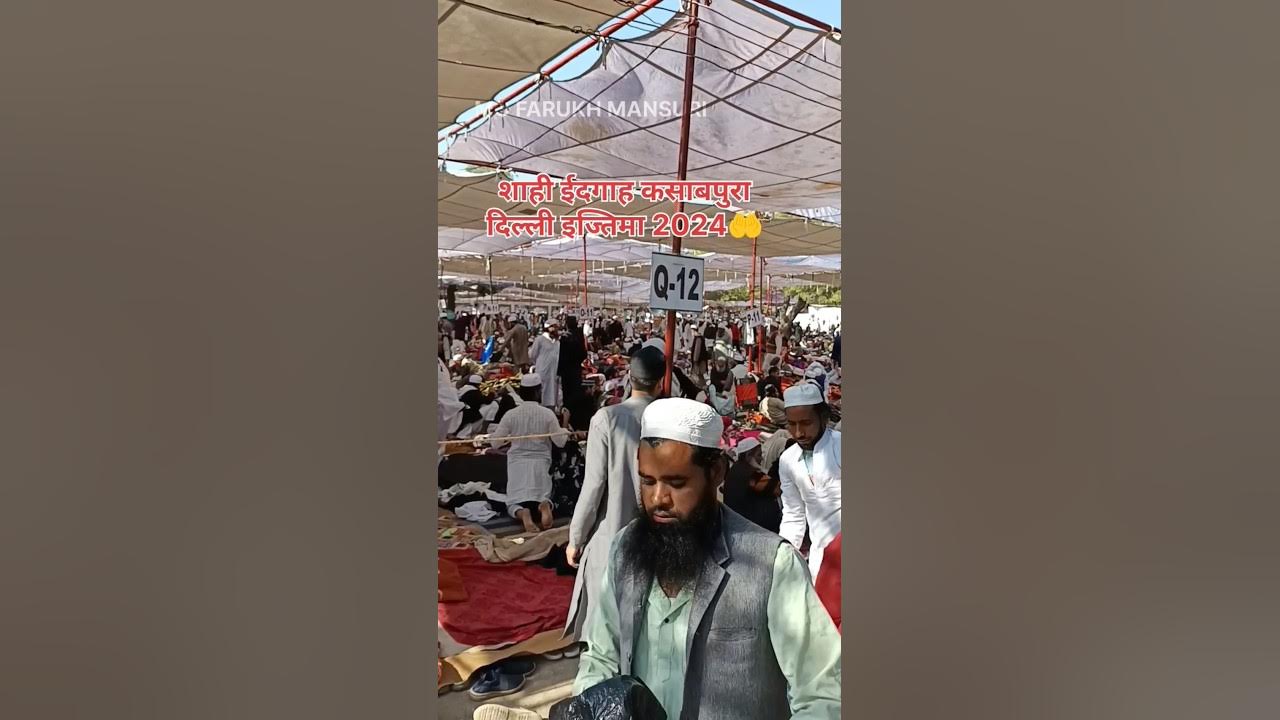 Shahi Eidgah Kasabpura Delhi Ijtema 2024 | Delhi Ijtema #ijtema #islamic #islam #shorts - YouTube