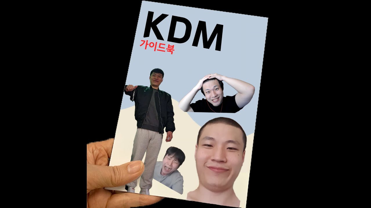 KDM 방송시청 필수 교육 영상 - YouTube