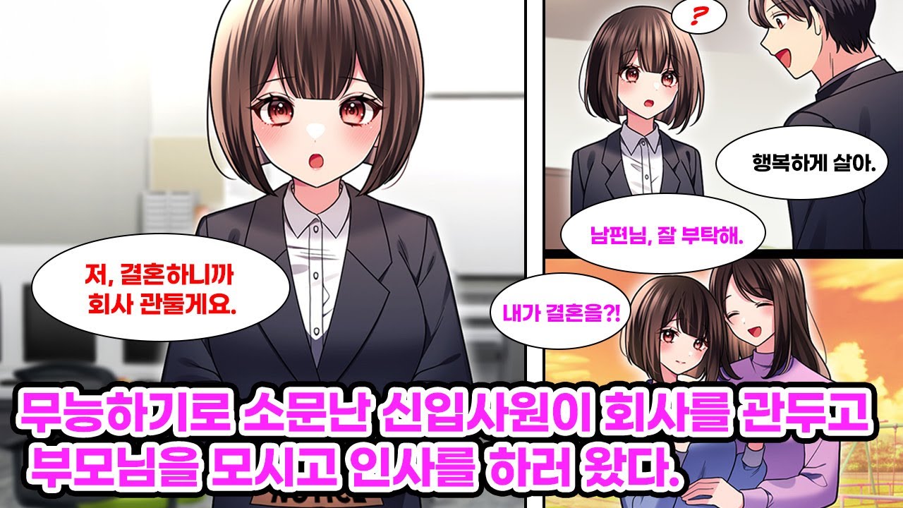 무능하단 소문난 신입의 사수가 된 나 평생 돌봐줄게 한마디에 그녀는 얼굴을 붉히고 도망갔다 그리고 다음 날 환한 얼굴로 퇴사를 선언하는데 순정만화 연애만화