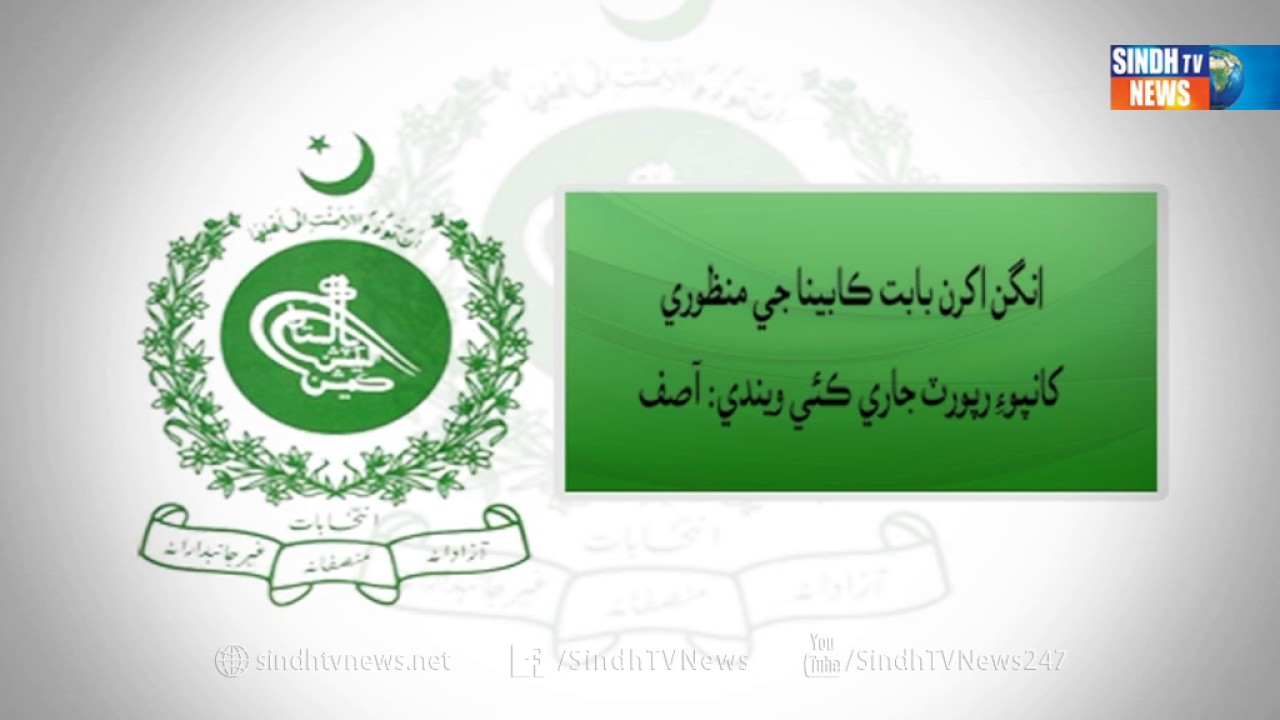 ECP Package - Sindh TV News - YouTube