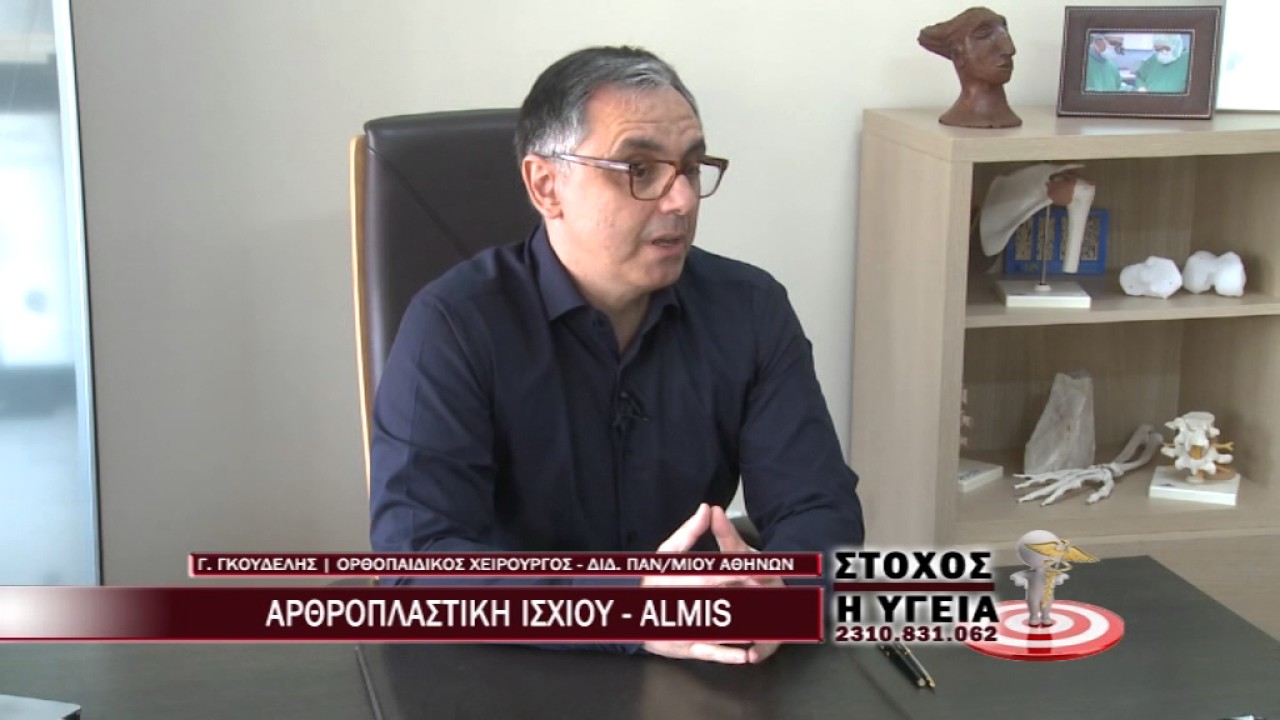 STOXOS H YGEIA ΓΚΟΥΔΕΛΗΣ 210417 OK - YouTube