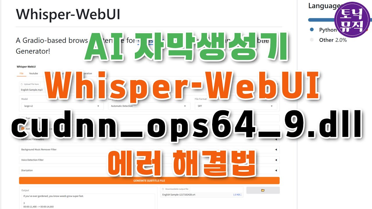 [팁] AI 자막생성기 Whisper-WebUI, cudnn_ops64_9.dll 에러 해결법 - YouTube