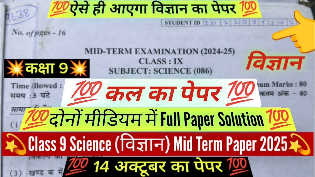 Class 9 science mid term question paper 2025 /Science midterm paper ...