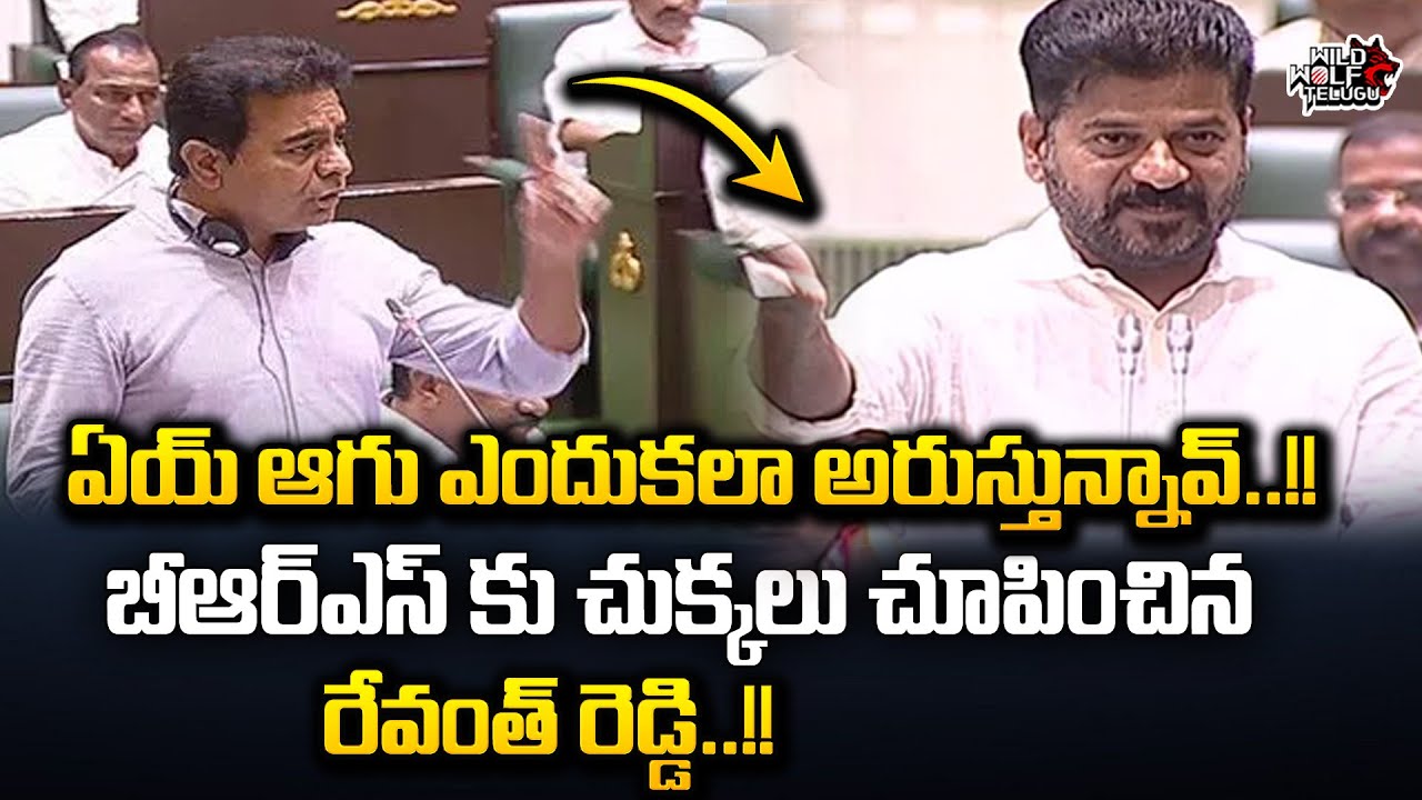ఏయ్ ఆగు ఎందుకలా అరుస్తున్నావ్..!! | CM Revanth Reddy Firing Speech in ...