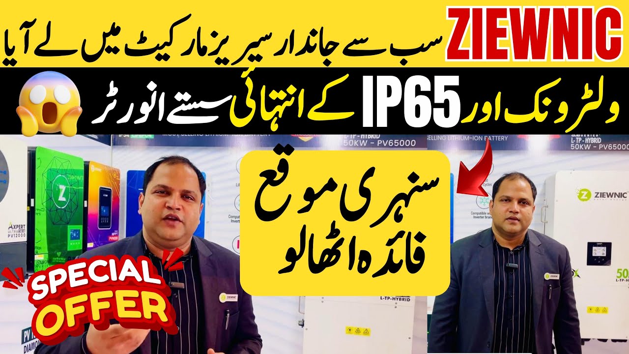 Ziewnic IP65 Solar Inverter & IP 21 Inverter Review || Best Solar ...