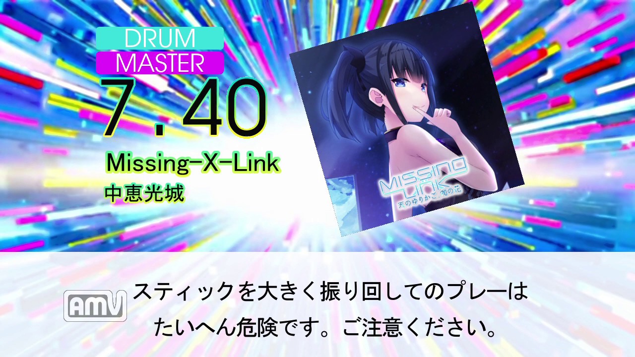 【DTXMania】Missing-X-Link/中恵光城『Missing-X-Link ～天のゆりかご、伽の花～』OP - YouTube