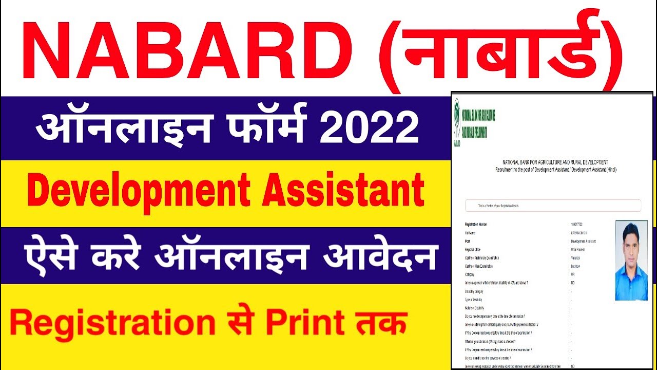 NABARD Development Assistant Online Form Kaise Bhare || NABARD ...