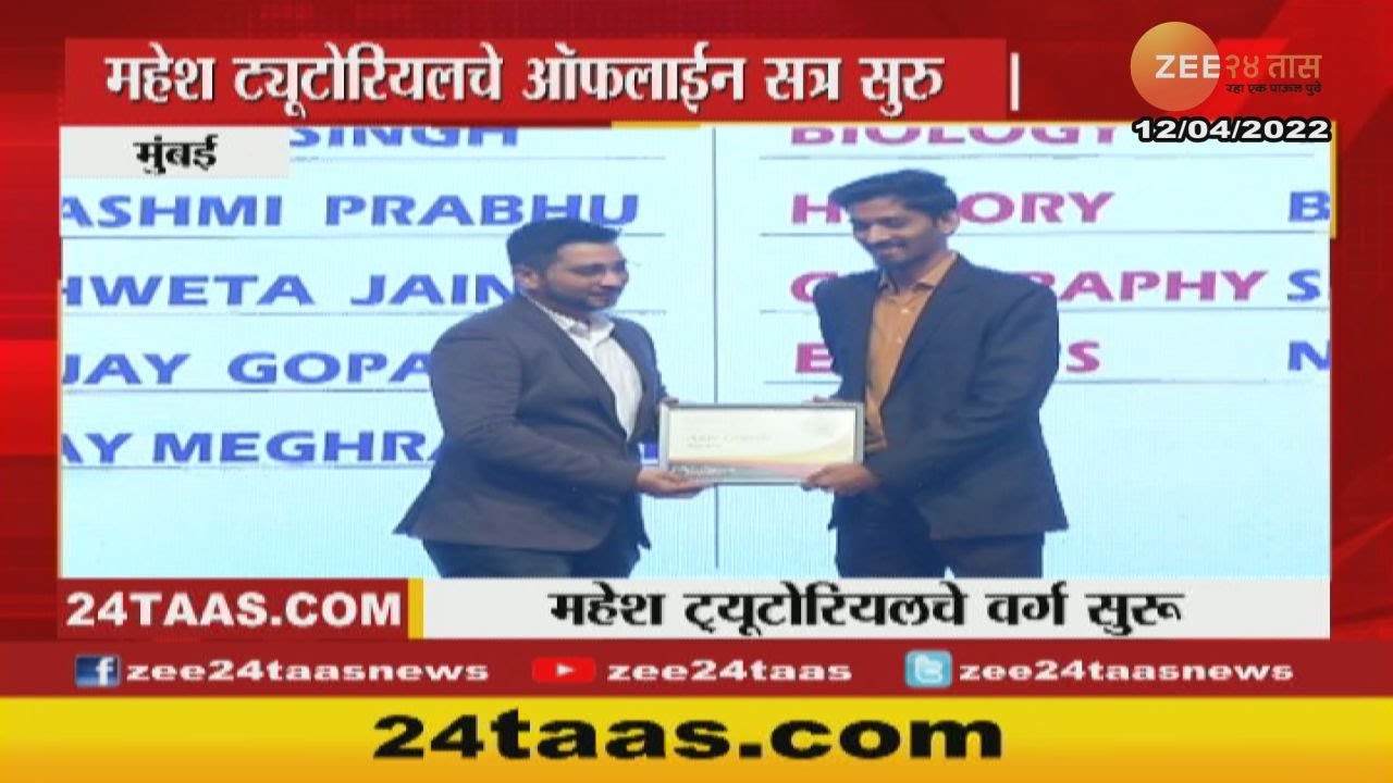 Mumbai Mahesh Tutorial's Offline Classes Started | महेश ट्युटोरियलचे ऑफलाईन वर्ग पुन्हा सुरु ...