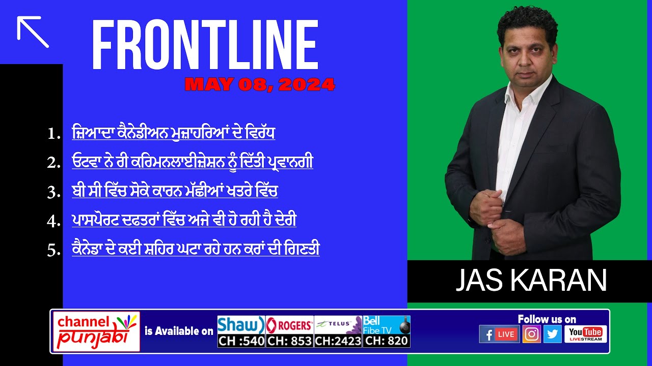 FRONTLINE | 08 MAY 2024 | JAS KARAN - YouTube