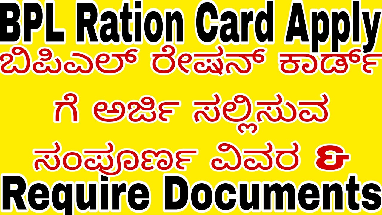 New BPL Ration Cards apply... step by step process - YouTube