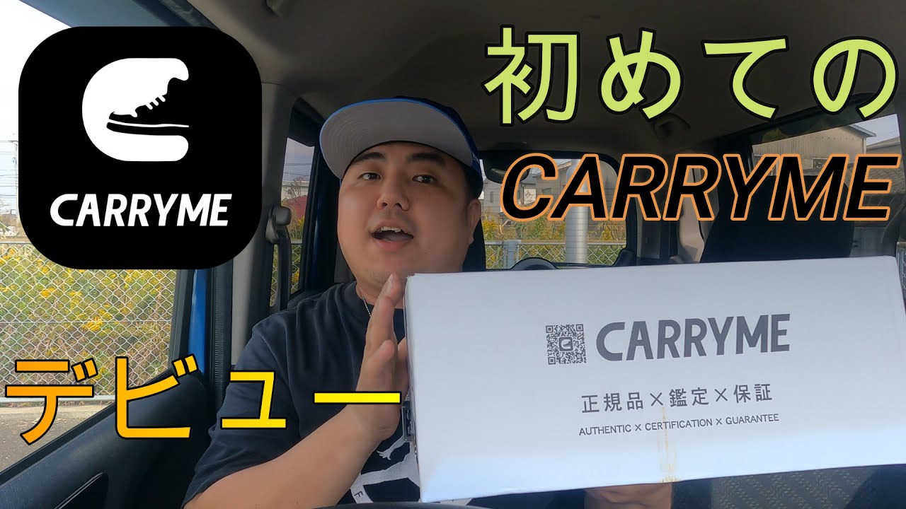 【スニーカー】初めてCARRYMEでNIKEのスニーカーを購入したのでレビュー！！！ - YouTube