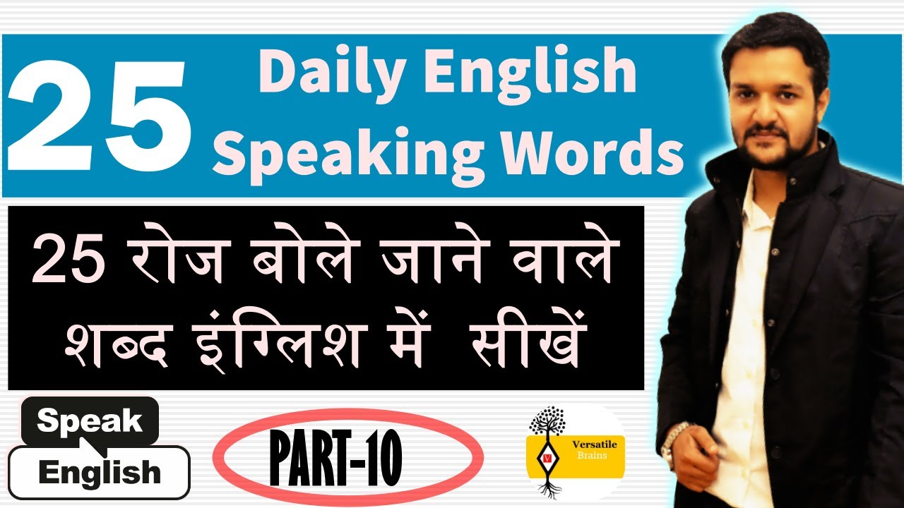 Useful English Words | 25 COMMON WORDS For Daily Speaking | vocabulary ...