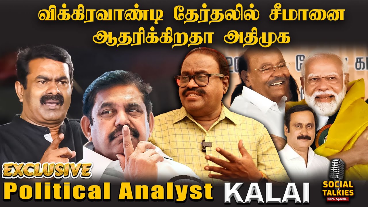 பாட்டாளி மக்கள் கட்சி செய்வது சரியா ? Political Analyst Kalai ...
