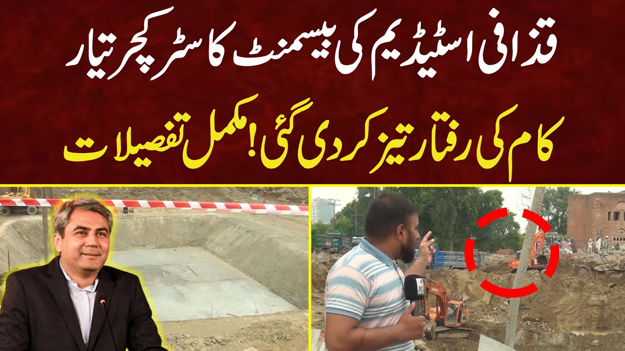 Gaddafi Stadium Ki Basement Ka Structure Ready | MYK Sports - YouTube