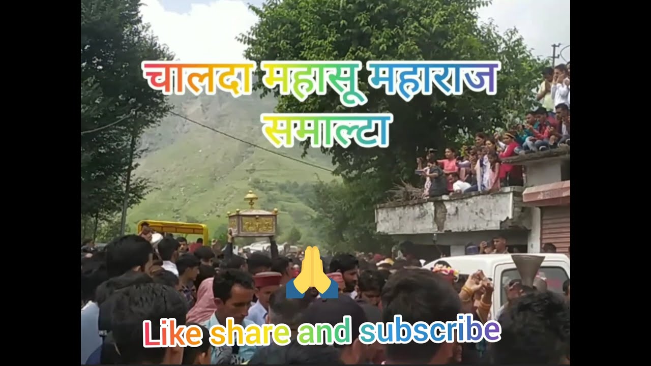 Chalda Mahasu Maharaj Samalta #SurTaalMusic #jonsari #chalda #mahasu # ...