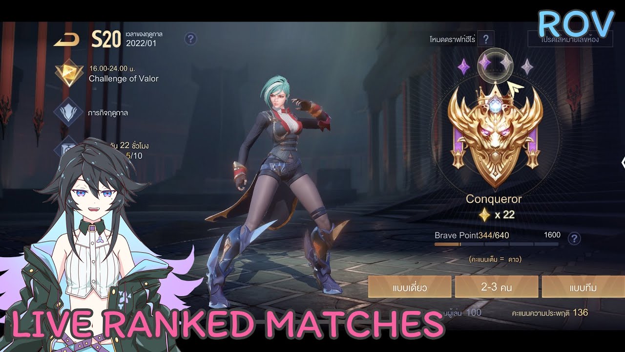 [ ROV ] LIVE RANKED MATCHES - เพื่อเม็ดบูลเบอรรี่ต่อไป - YouTube