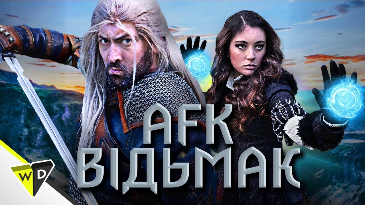 AFK Відьмак | VLDL | WITCHER LOGIC | українською - YouTube