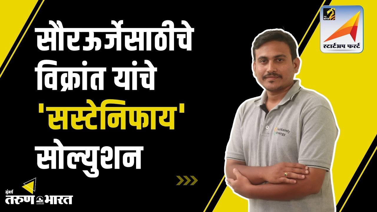 Exclusive Interview with Vikrant Bankar | Startup First | MahaMTB - YouTube