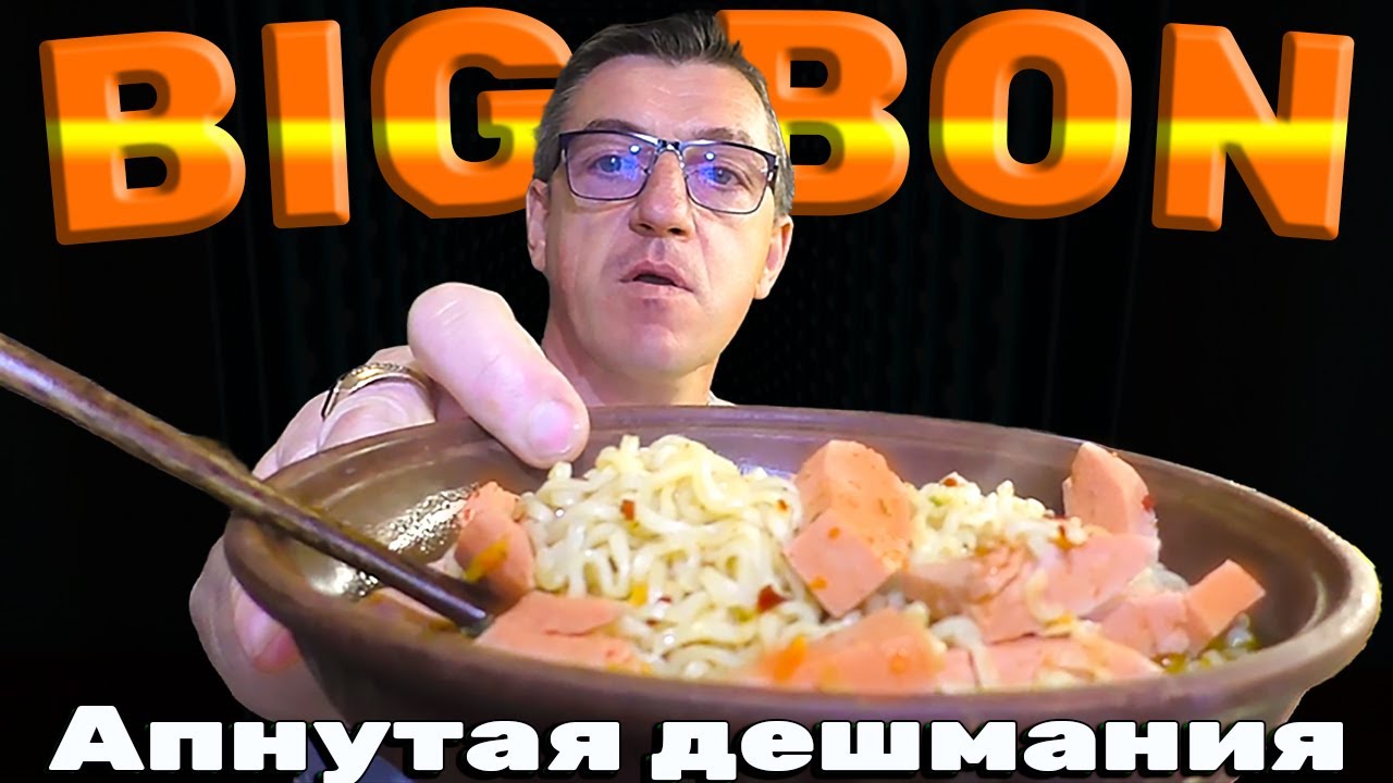 КАК СДЕЛАТЬ BIGBON по-мексикански ВКУСНЫМ - YouTube