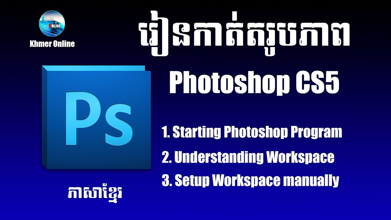 រៀនកាត់តរូបភាព Photoshop Cs5 E01 Youtube