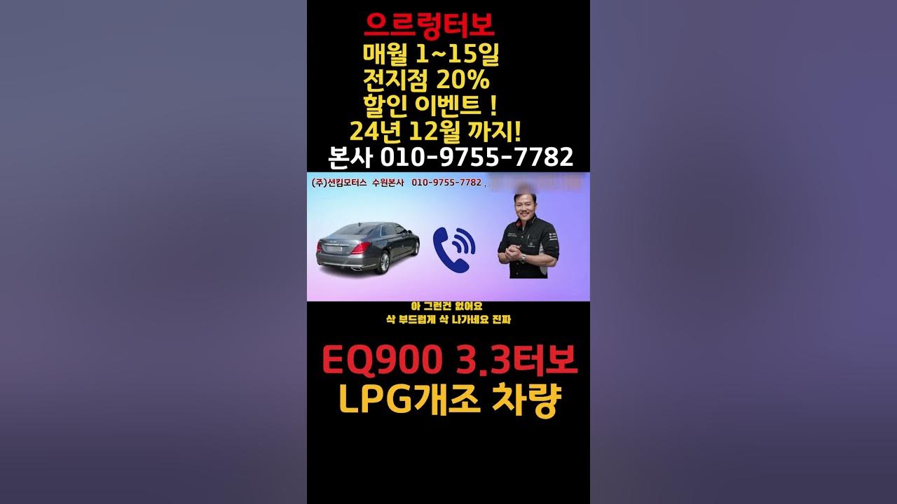eq900 3.3 lpg #션킴모터스 #으르렁터보 #이벤트 - YouTube