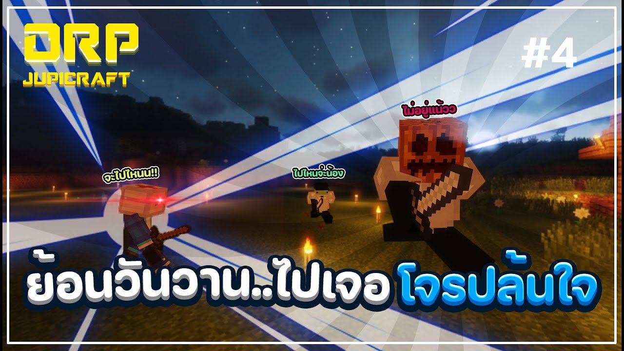 Minecraft DRP Roleplay #4 ถ้าคุณไม่มีใครเคียงข้างข้าวเหนียวไก่ย่างจะ ...