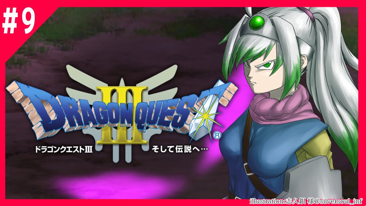 ドラクエ3 】エンディング目前？！ドラゴンクエスト3 初見プレイ【 DQ3 】#9 - YouTube