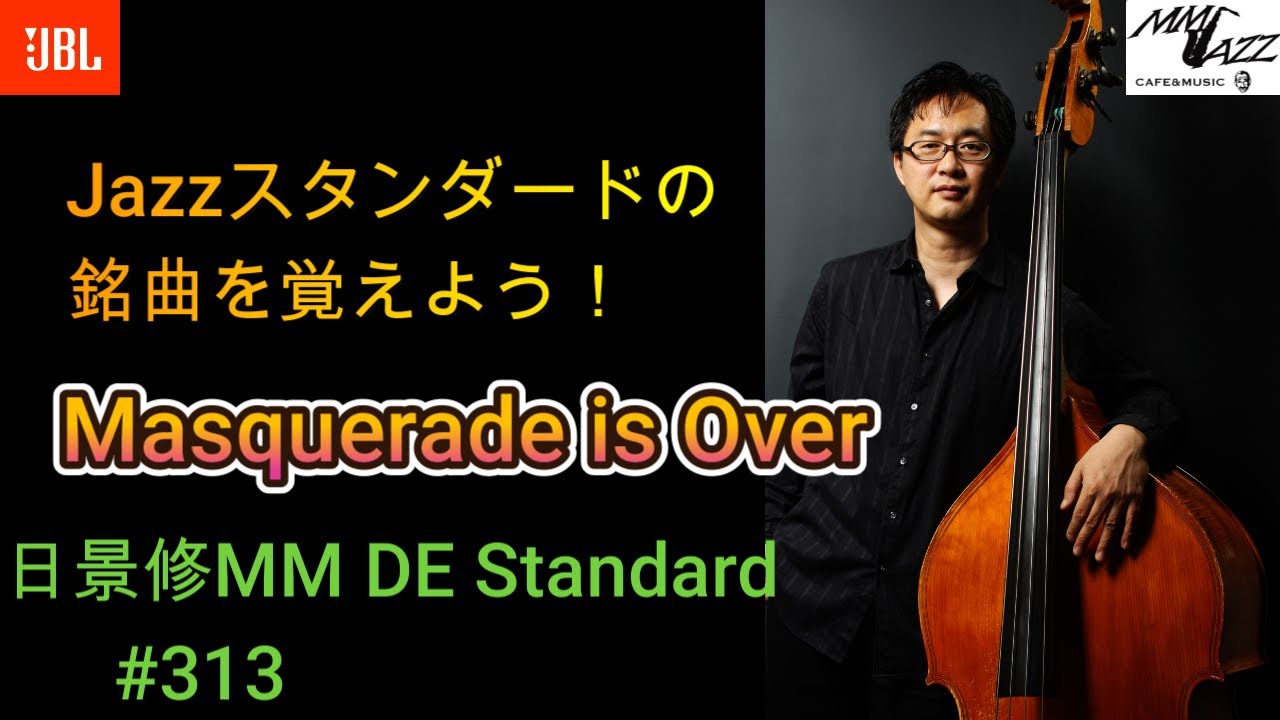 The Masquerade is over(日景修MM DE Standard #313) ジャズスタンダードの銘曲を覚えよう！ - YouTube