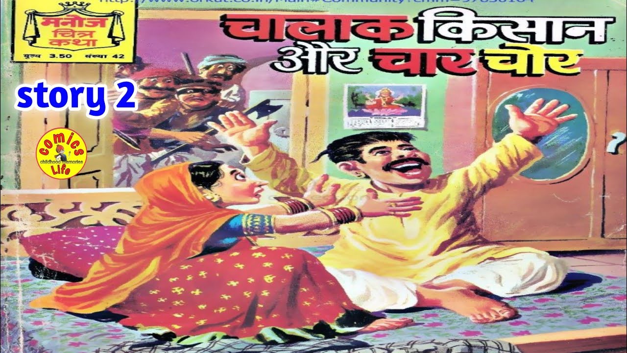 DO THUG || STORY 2 || MANOJ COMICS || MANOJ GENERAL COMICS - YouTube